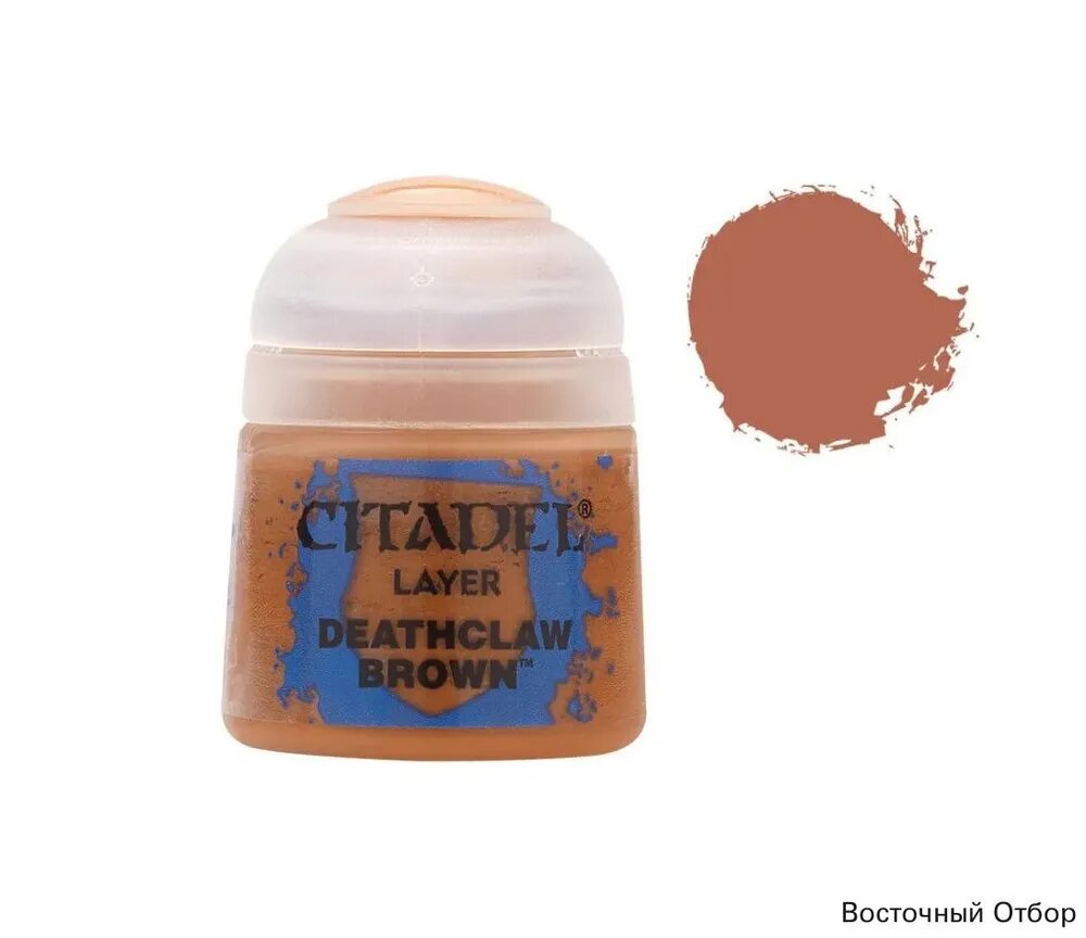 Краска акриловая Citadel Layer Deathclaw Brown, 1 шт, 12 мл./ 20 г, коричневая