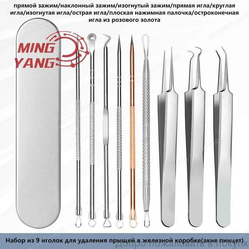 9шт Косметологический инструмент для чистки лица от черных точек, акне и от прыщей на лице. Ложка уно