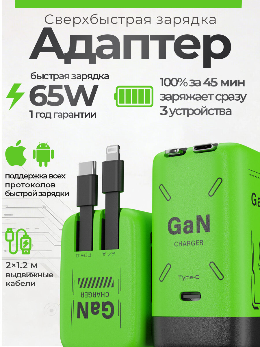 Сетевые зарядные устройство W&O C11, для iPhone/Android, 65Вт, Type-C/Lighting, быстрая зарядка, зеленый