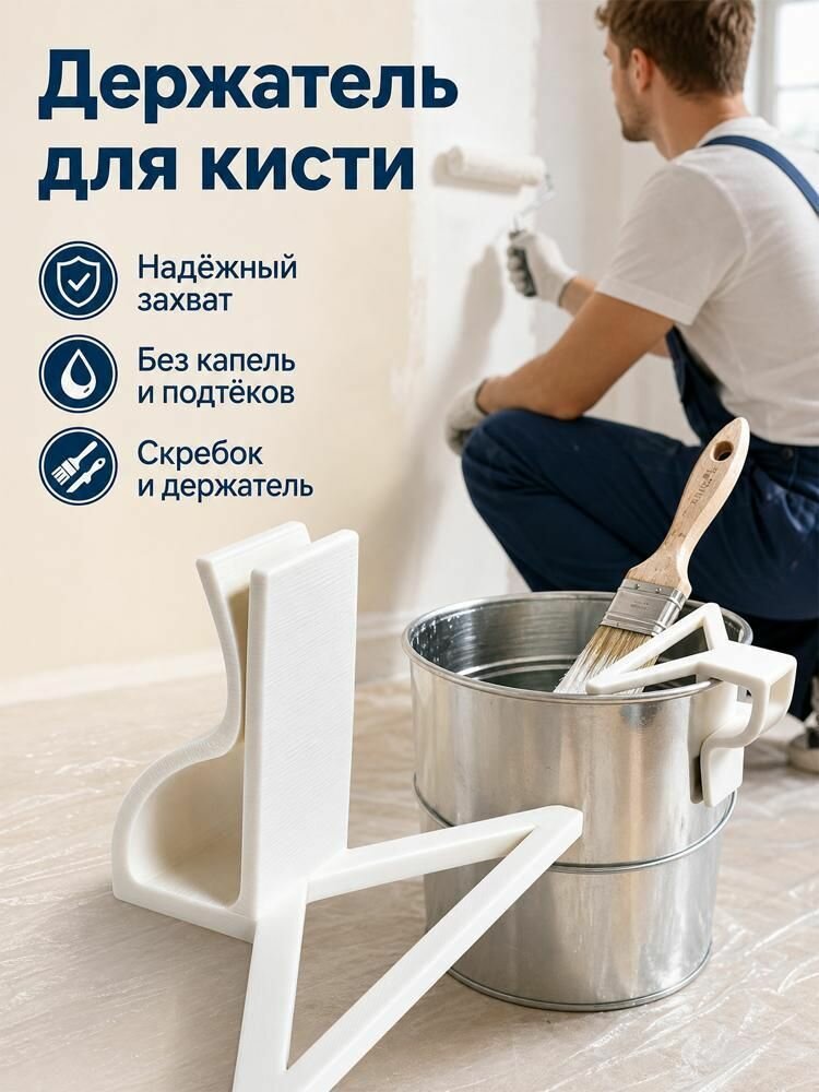 Зажим для очистки кистей от краски, держатель для банки краски, защита от капель