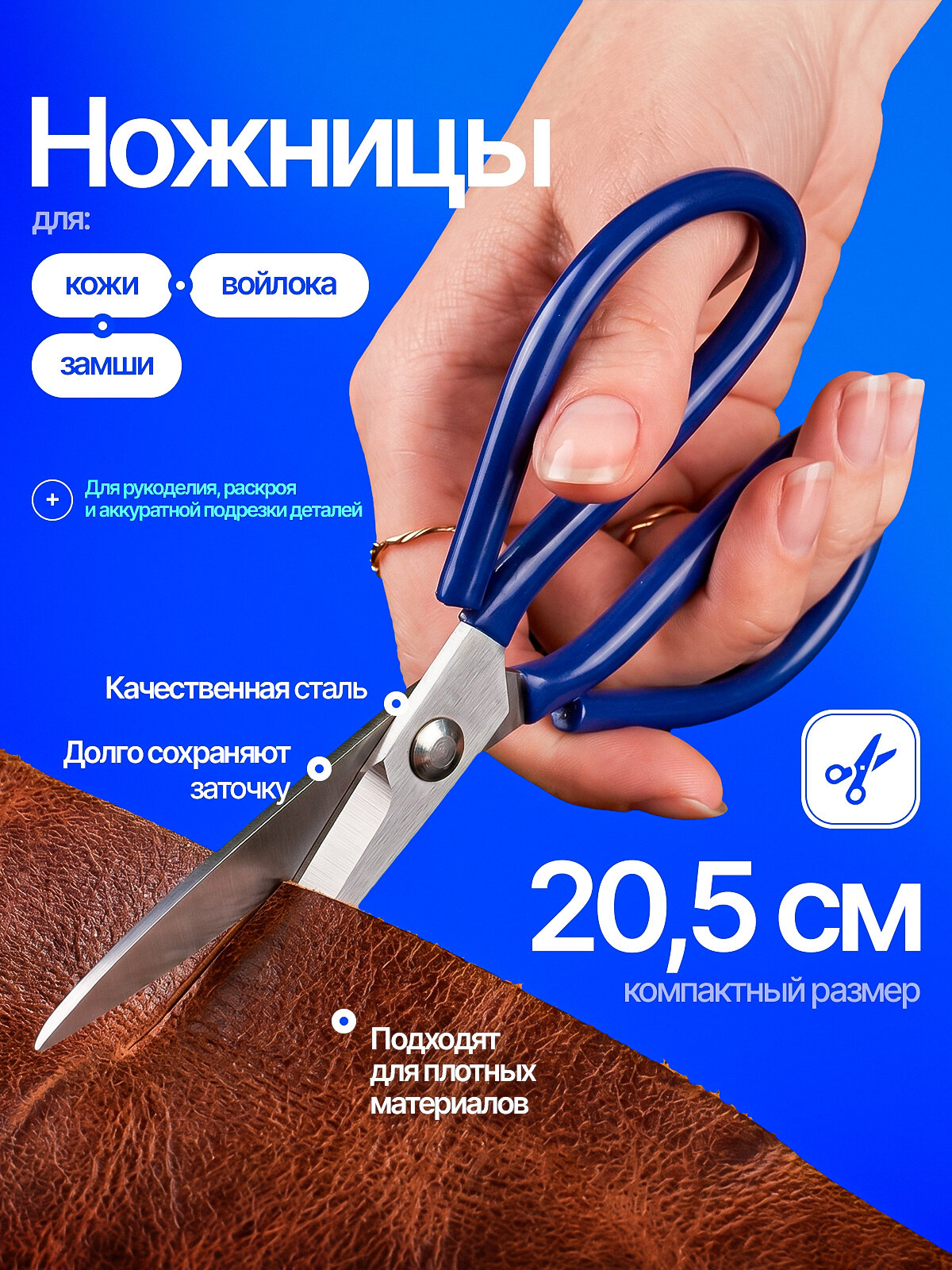 Ножницы для кожи, войлока, замши, микропоры, 205 мм из качественной стали