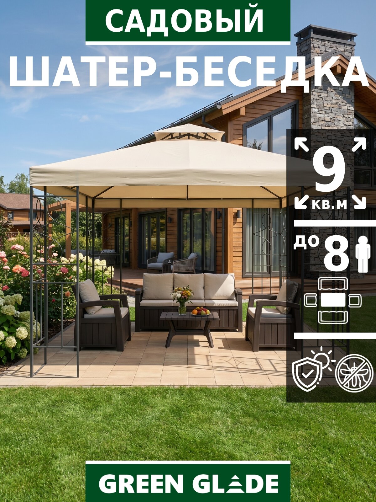 Шатер садовый Green Glade 43301, туристический, для дачи, тент, 3х3 м