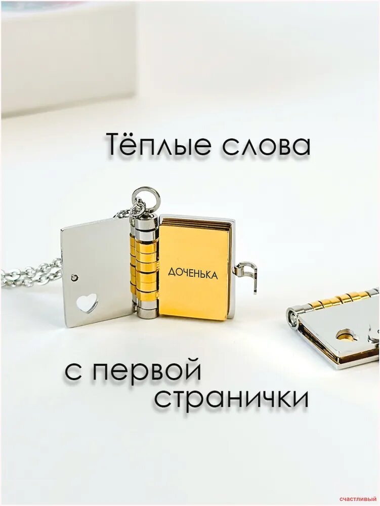 Подвеска Книга — фото 1