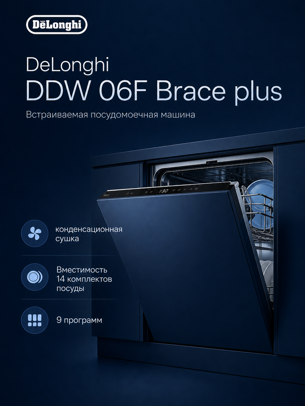 Посудомоечная машина Delonghi DDW 06F Brace plus, встраиваемая, 14 комплектов, конденсационная сушка, Turbo Dry, Inox