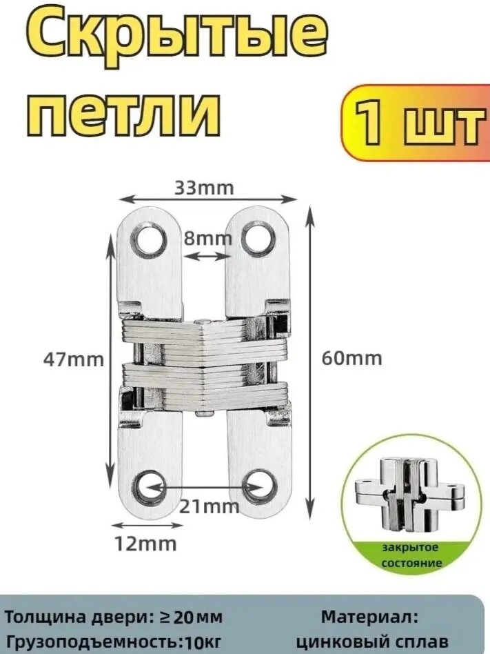 Петля скрытая для межкомнатных дверей