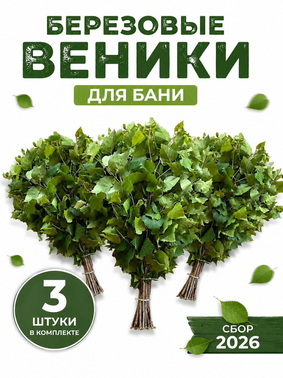 Веники для бани