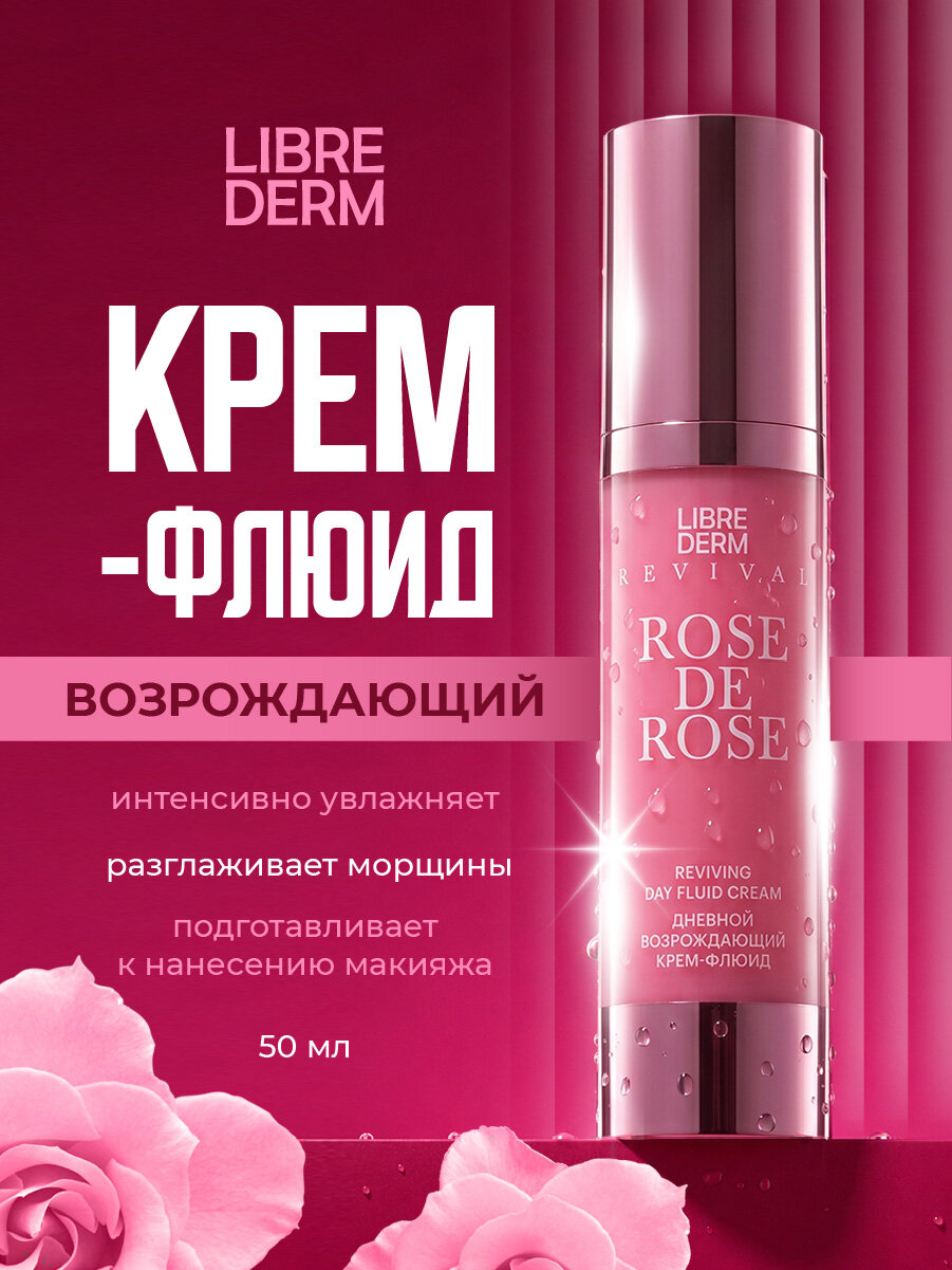 Крем дневной легкий LIBREDERM Rose de Rose восстанавливающий 50мл
