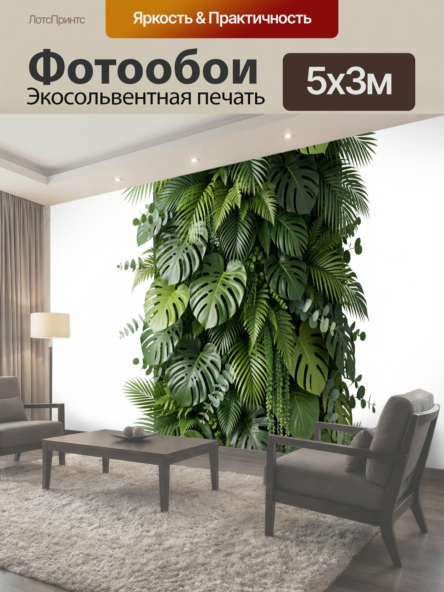 Фотообои "Пышная стена тропической зелени. Вертикальная композиция из густых экзотических листьев: монстера, пальмы, папоротники и эвкалипт в." 500x300 см. экосольвентная печать