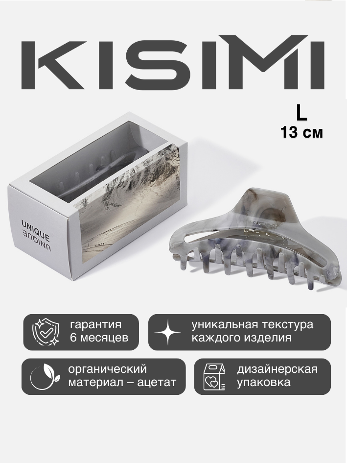 Заколка-краб для волос KISIMI, размер L, цвет: серый, коллекция: UNIQUE, 1 шт
