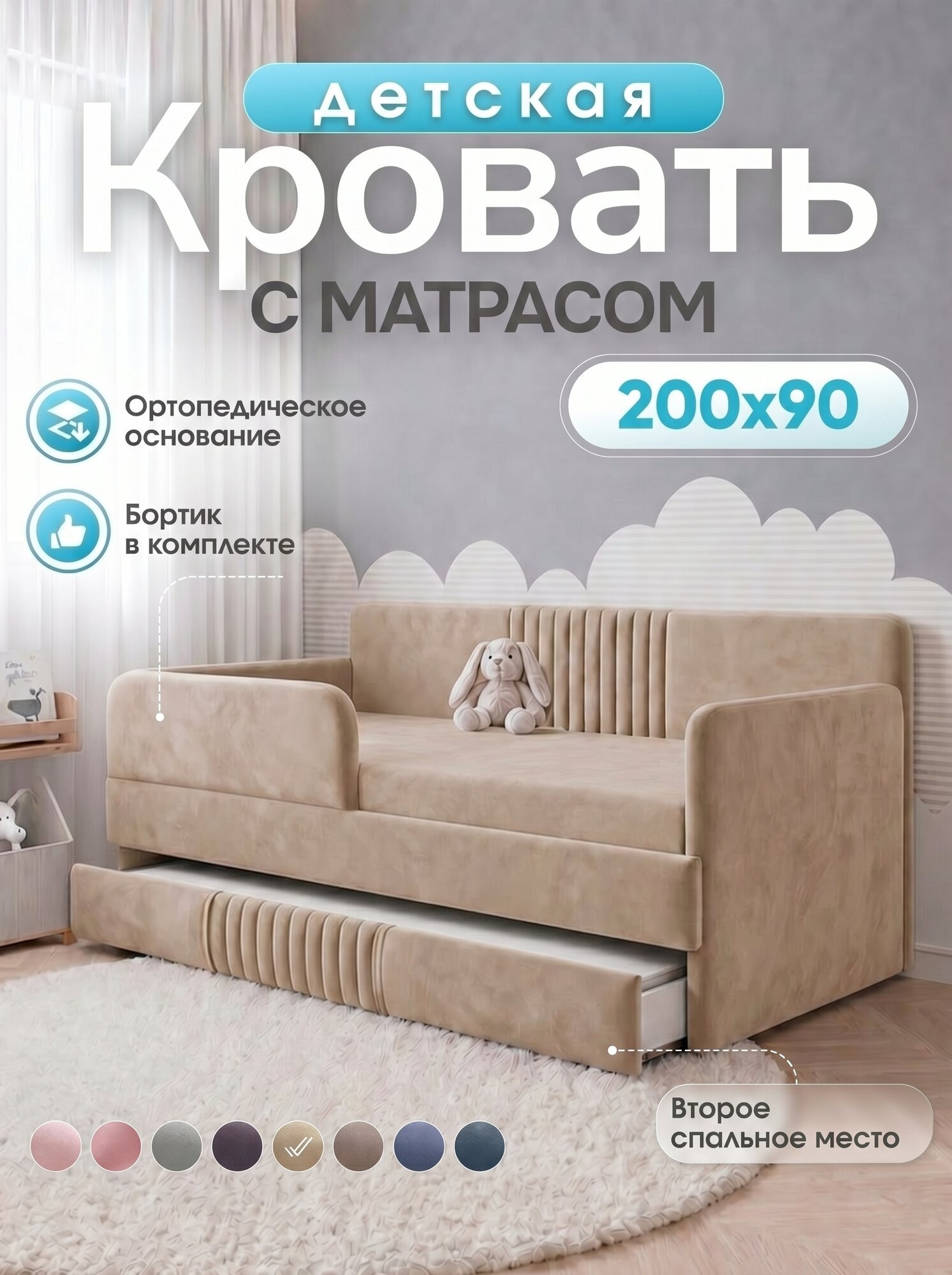 Кровать-диван "Дабл", бежевая, 200 x 90, выкатывающийся ящик, бортик безопасности и матрас в цвет кровати