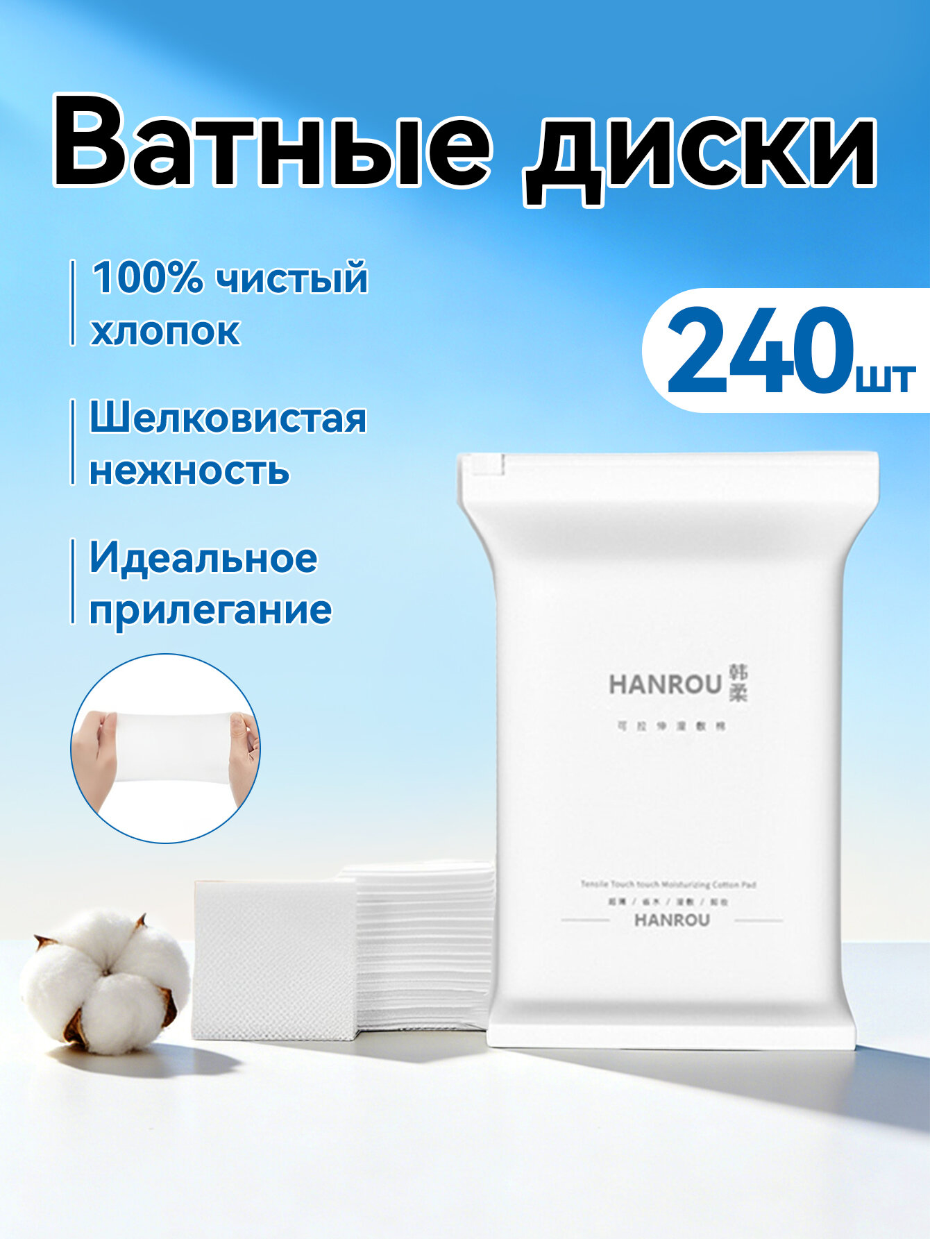 HMQ beauty Ватные диски, 240 шт. косметические