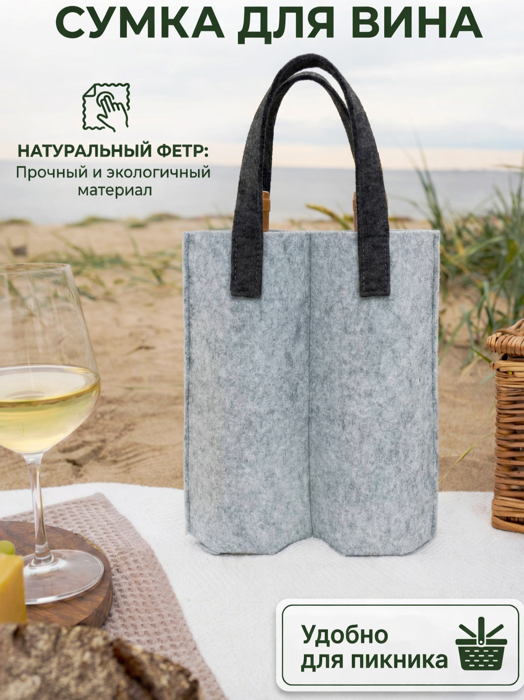 Сумка авоська Сумка для вина