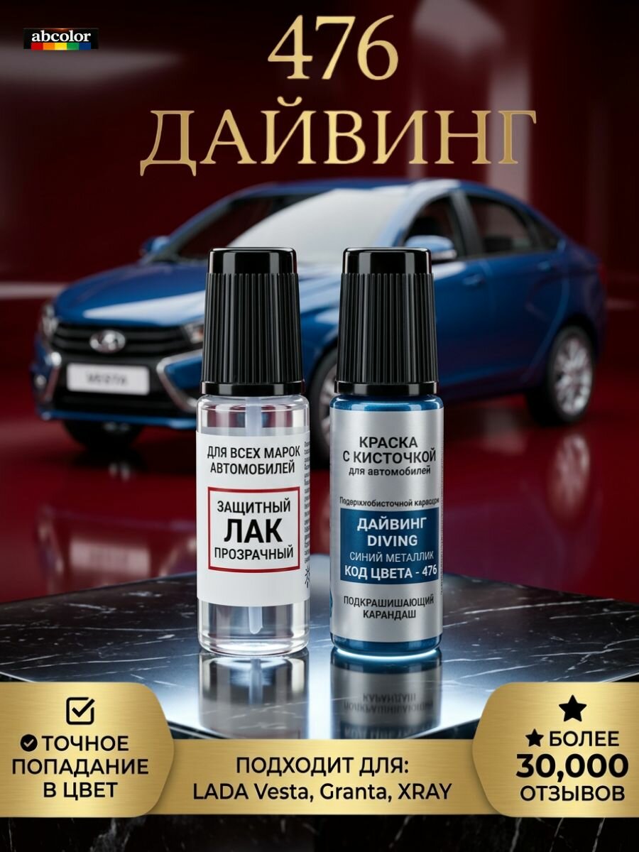 Краска для сколов во флаконе с кисточкой LADA, цвет 476 - дайвинг