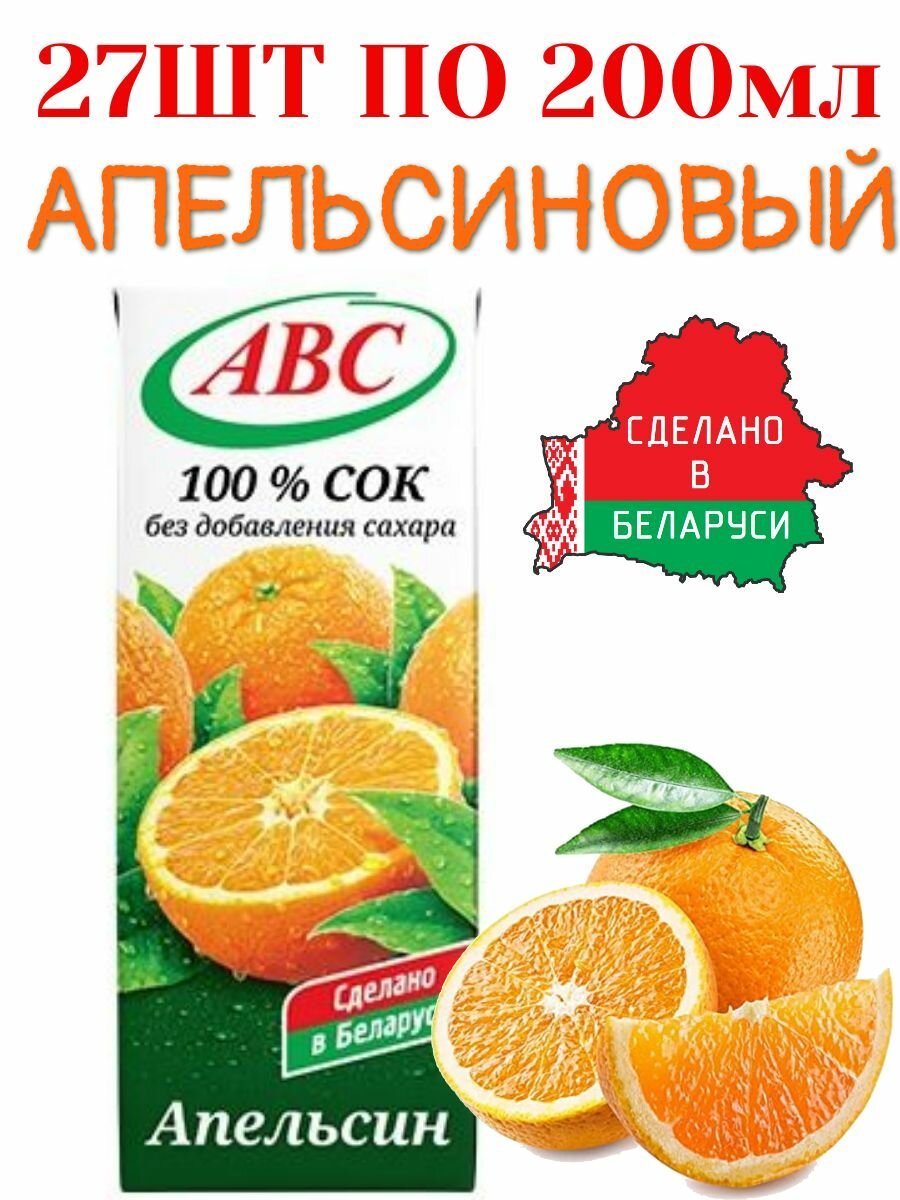 Сок ABC Апельсиновый, восстановленный, 27 шт по 200 мл