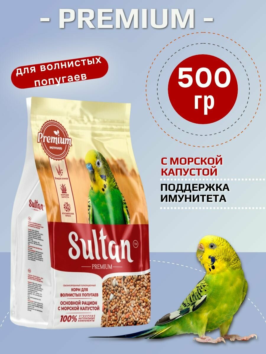 Сухой корм для волнистых попугаев 500г основной рацион морской капустой Premium, из натуральных ингредиентов