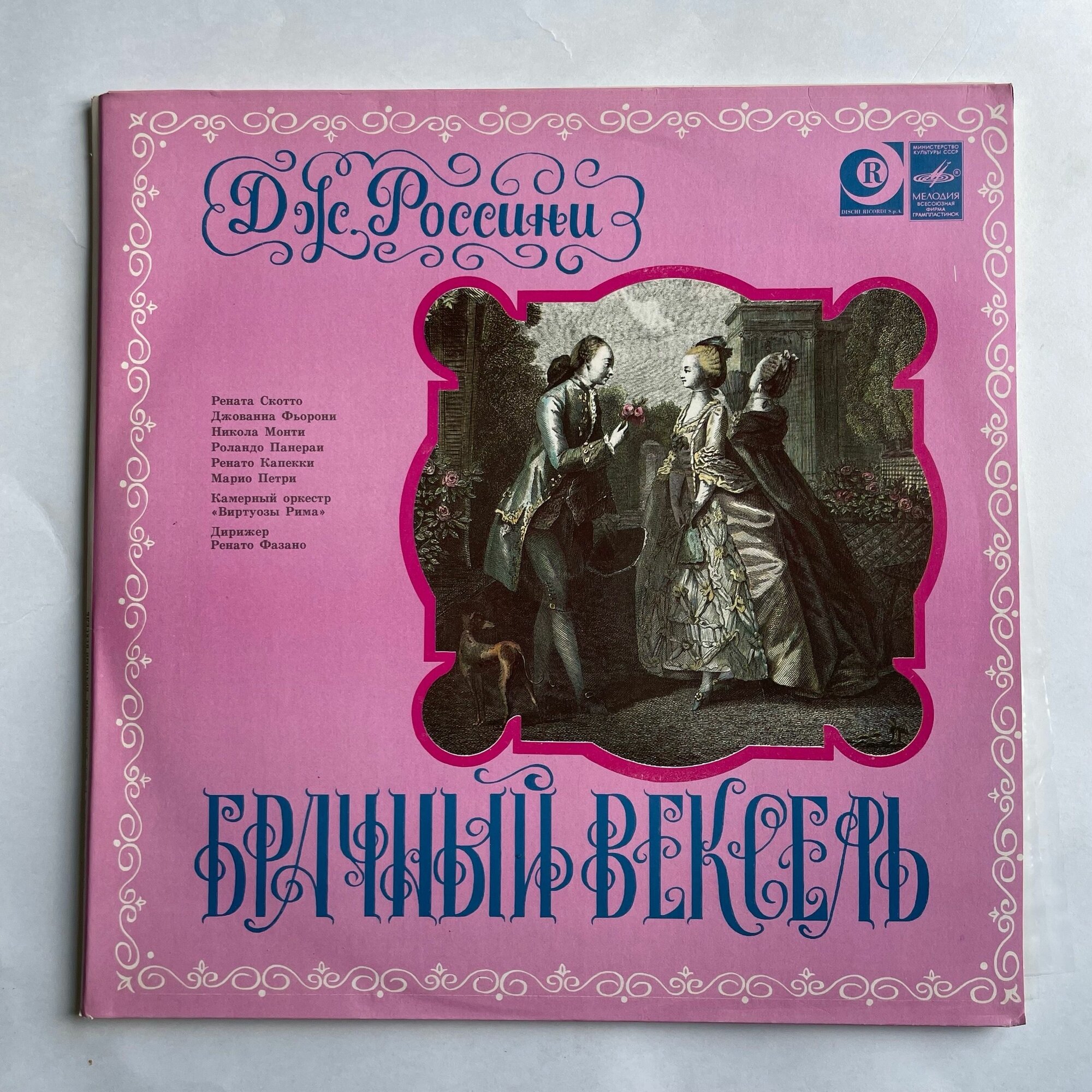 Винтажная виниловая пластинка LP Дж. Россини, Брачный Вексель, La Cambiale Di Matrimonio (СССР 1983)