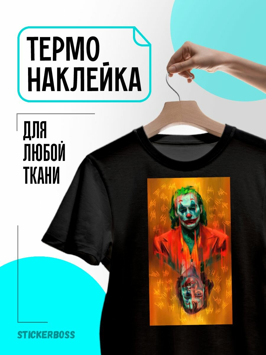 Термонаклейка термотрансфер на одежду джокер