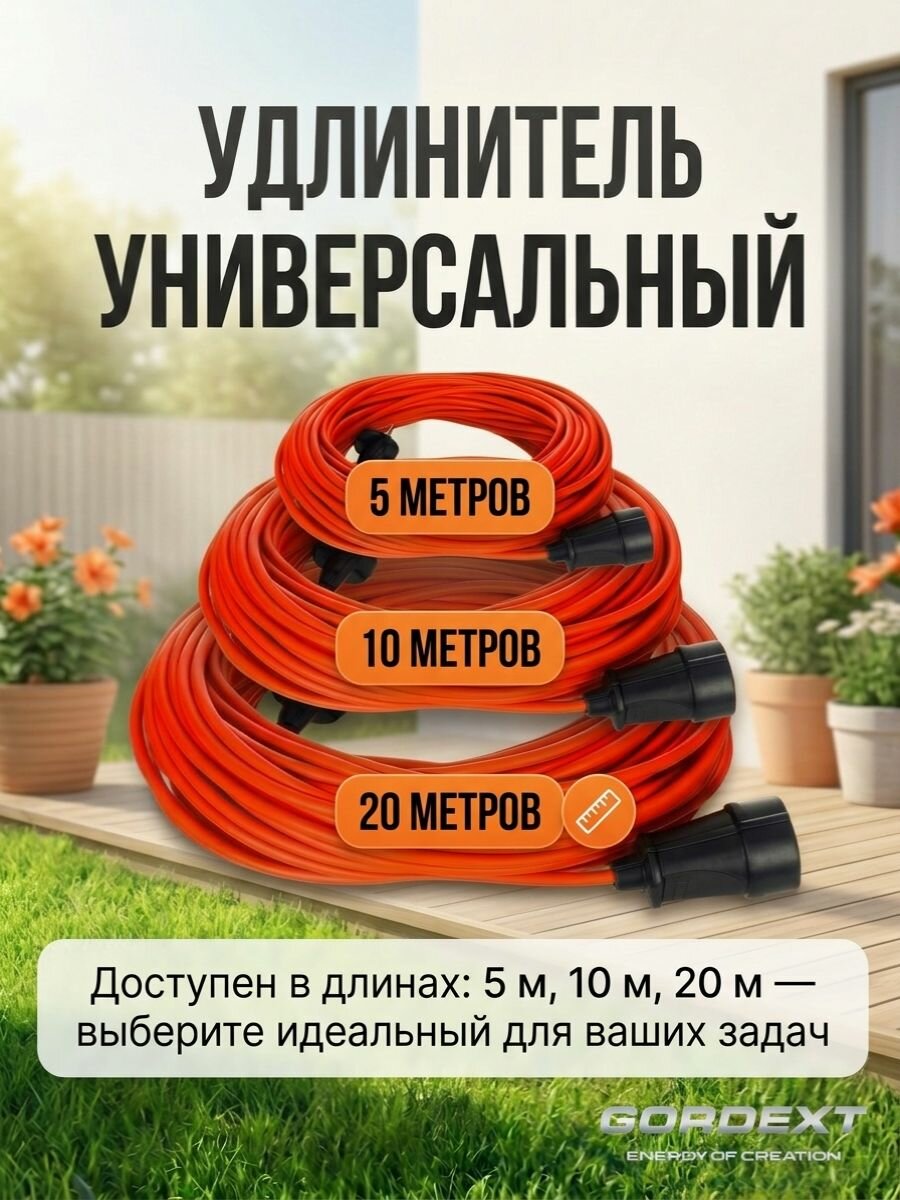 Удлинитель универсальный, 10 метров, оранжевый — фото 1