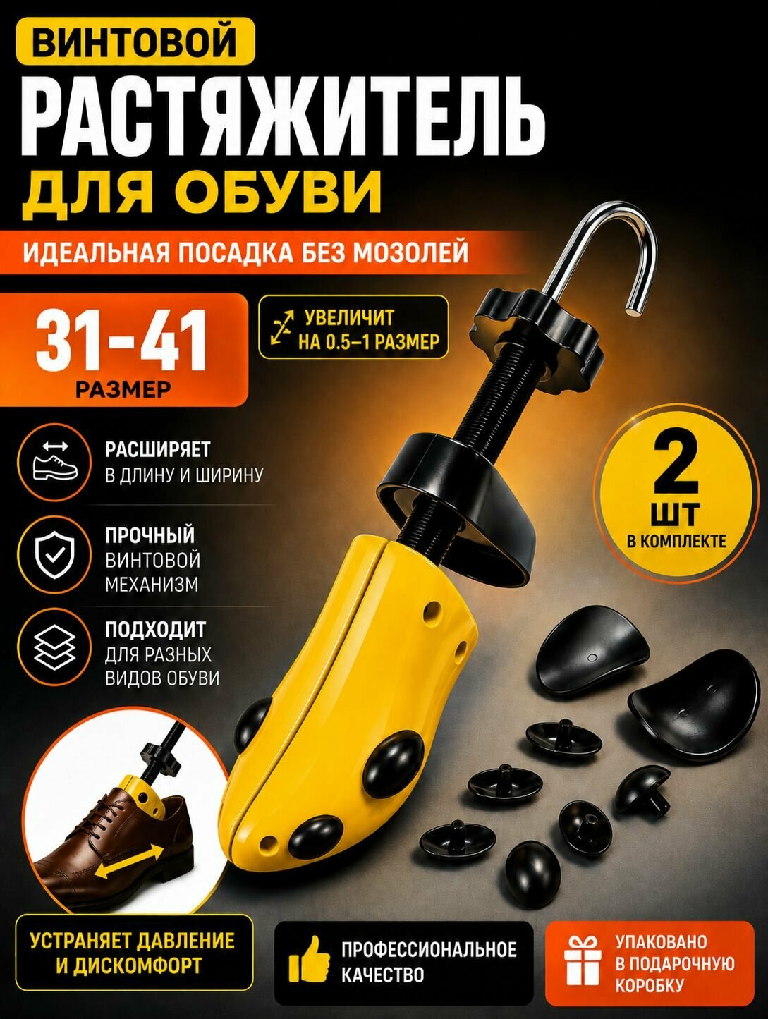 Растяжка для обуви SL-SPW01, пластиковая женская модель 31-41 размер,2шт
