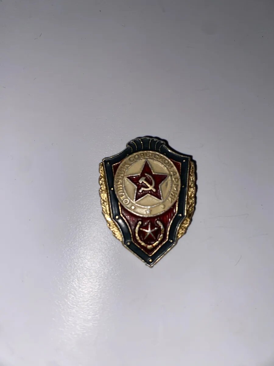 Значок Отличник Советской Армии