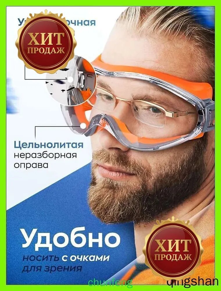Очки защитные, цвет: Прозрачный, 1 шт.