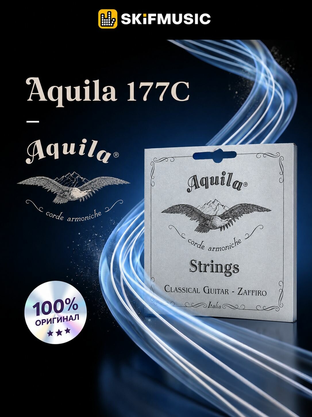 Струны для классической гитары AQUILA 177C