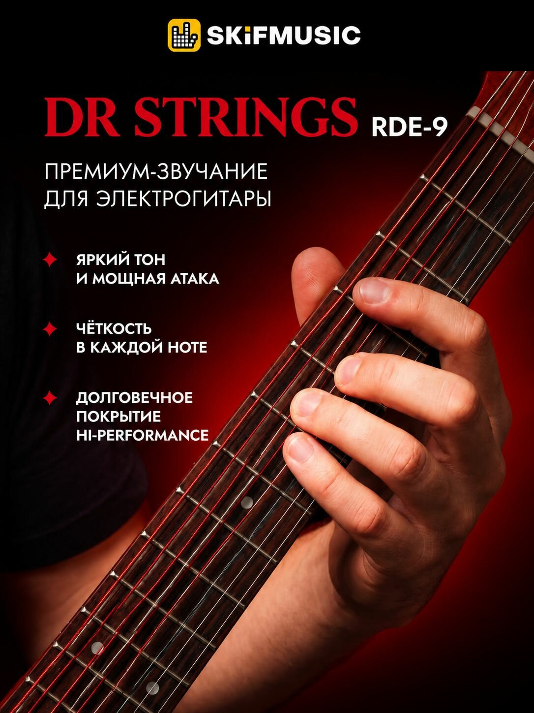 Струны для электрогитары DR Strings RDE-9 Red Devils 9-42 — фото 1
