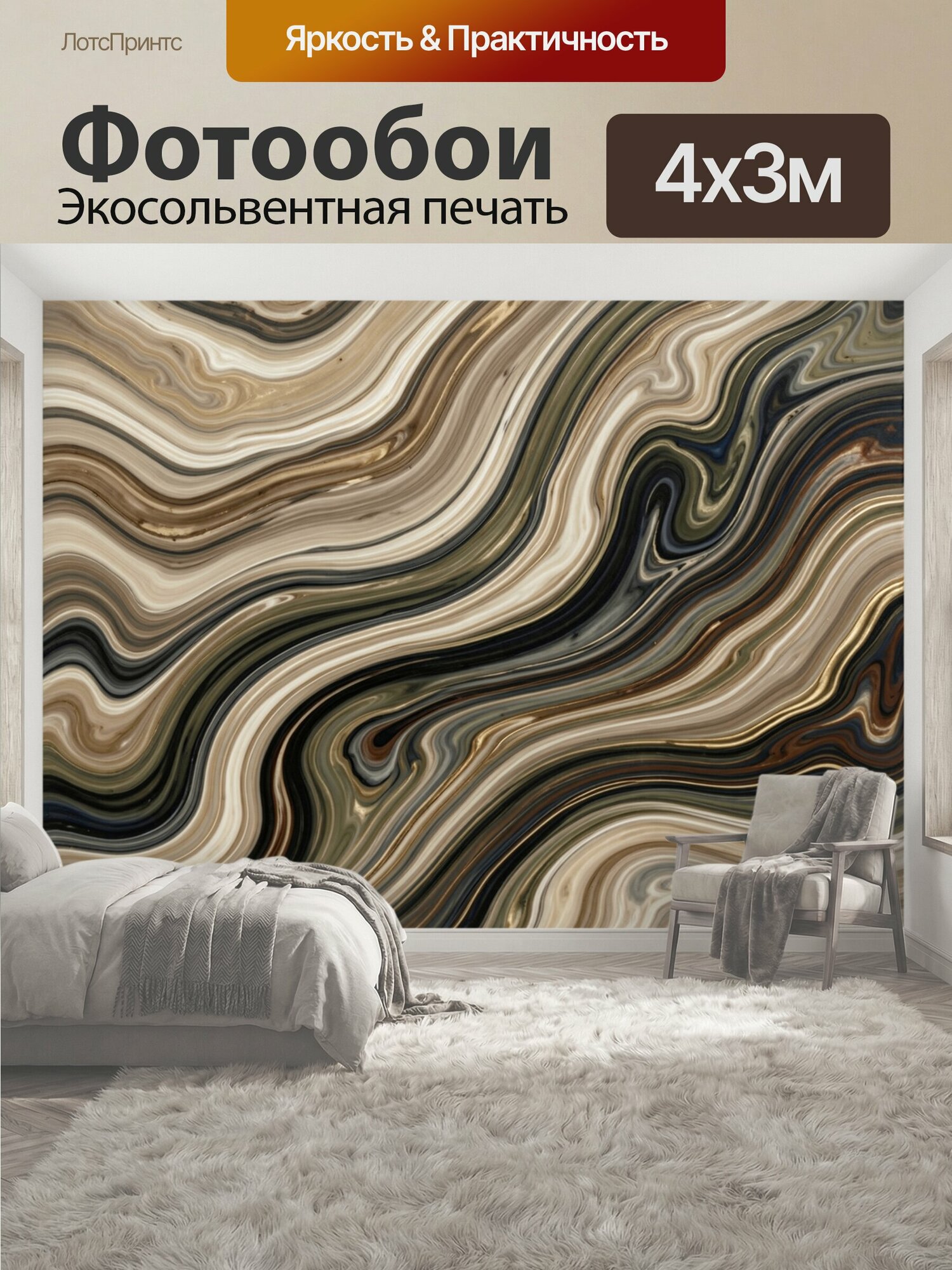 Фотообои "Абстрактные мраморные волны. Плавные переливы с прожилками в бежевых, кремовых, коричневых, оливковых и графитовых тонах. Динамичная." 400x300 см. экосольвентная печать