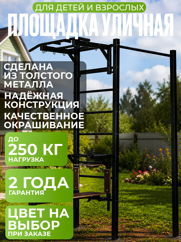 Площадка детская для улицы с турником рукоходом, шведской стенкой, брусьями и скамьёй черная (цвет на выбор)