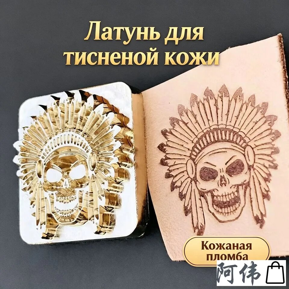 Латунь для тисненой кожи, Кожаная пломба, Небольшой размер, 2.5 см