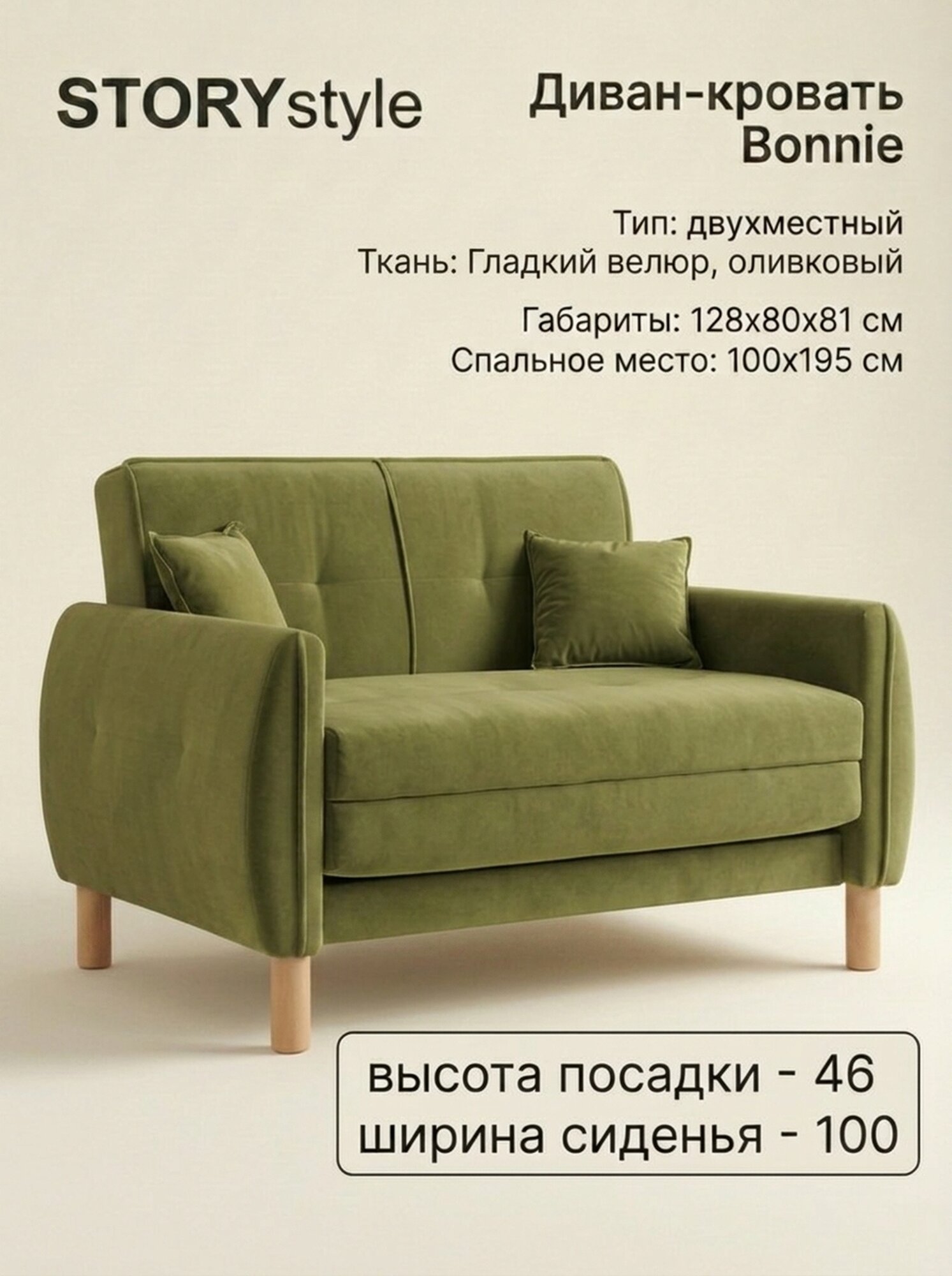Диван-кровать STORYstyle Бонни, велюр, олива, спальное место 100x194 см, механизм трансформации