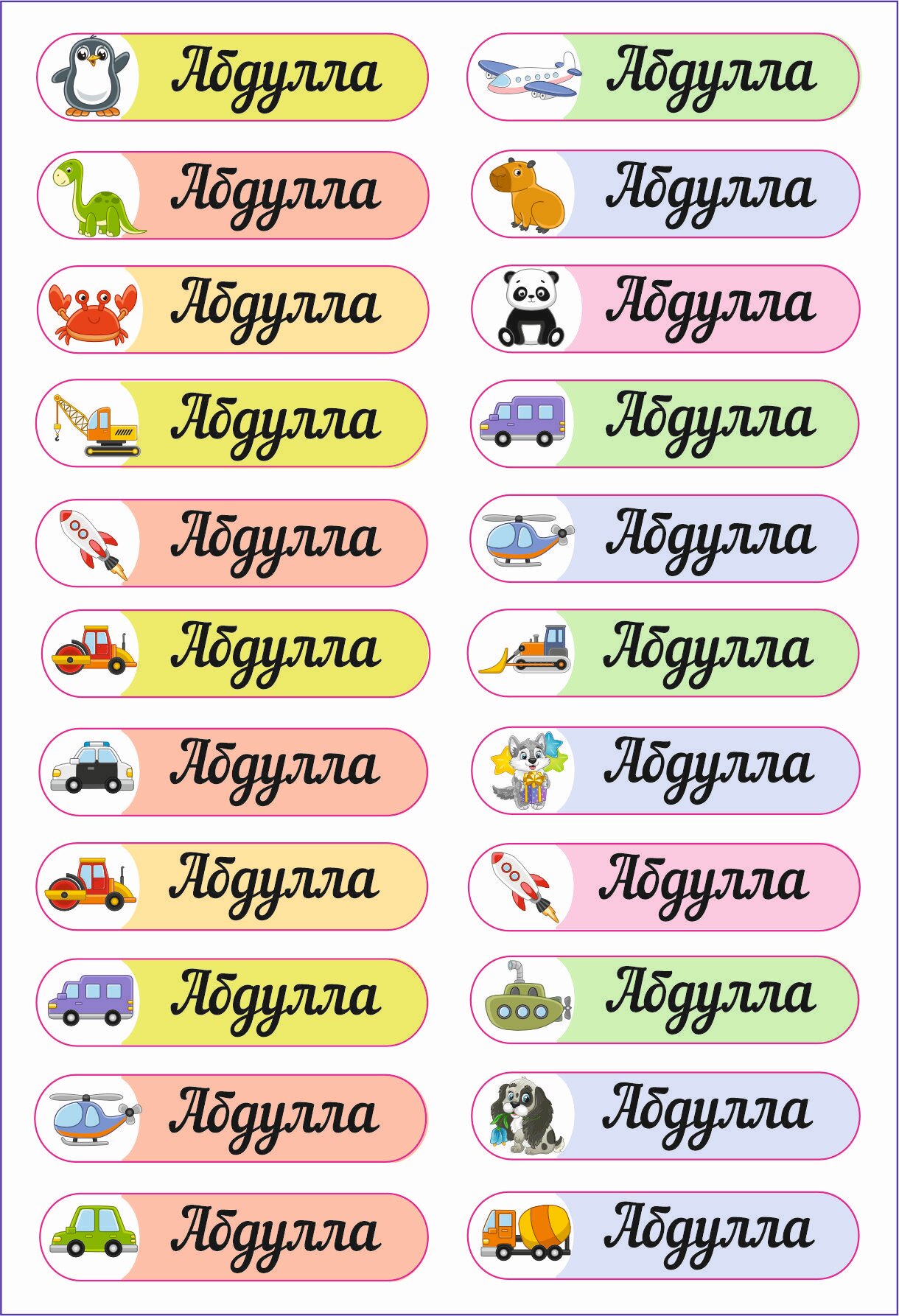 Наклейки с именем Абдулла на канцелярские принадлежности