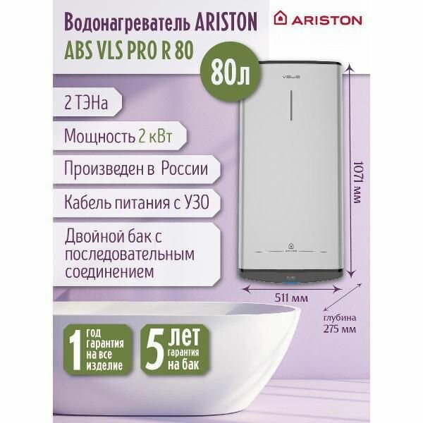Водонагреватель накопительный Ariston ABS VLS PRO R 80