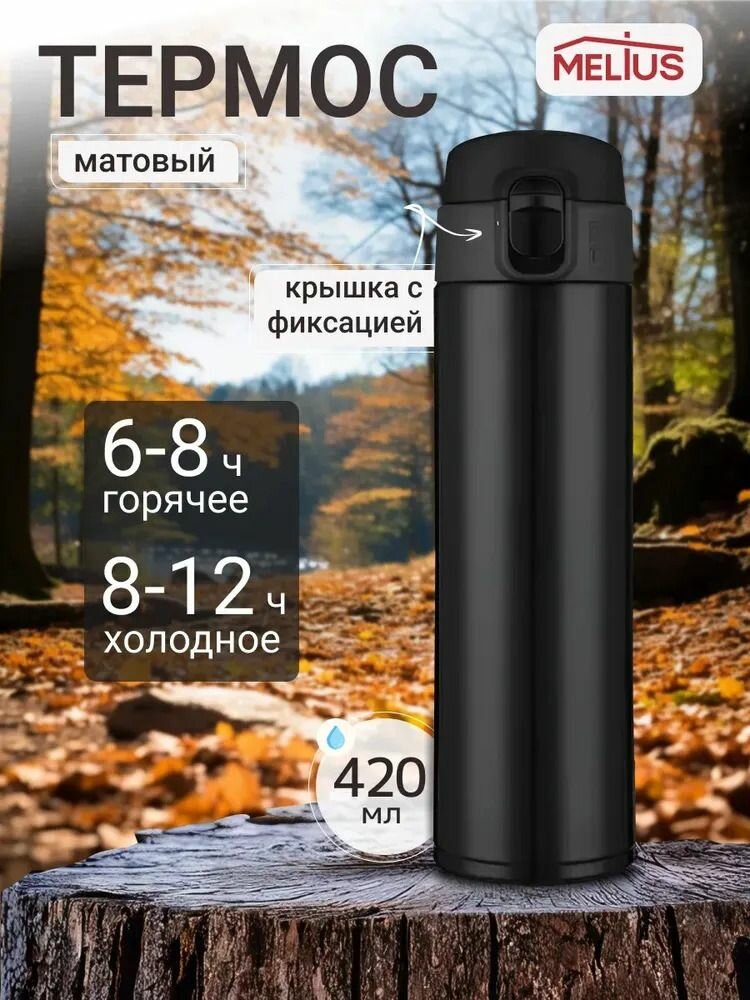 Термос Вакуумный