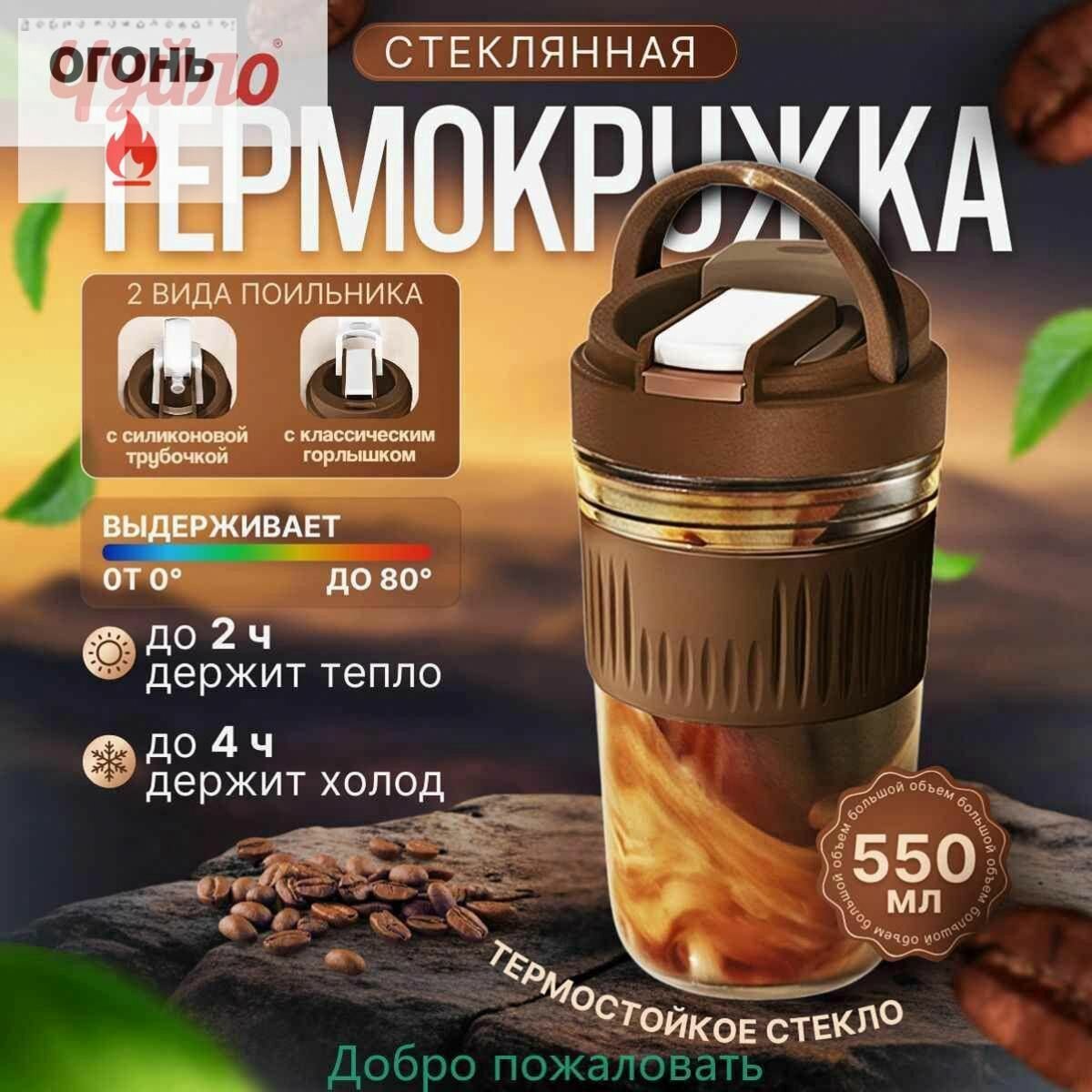 Термокружка, 0.500 л