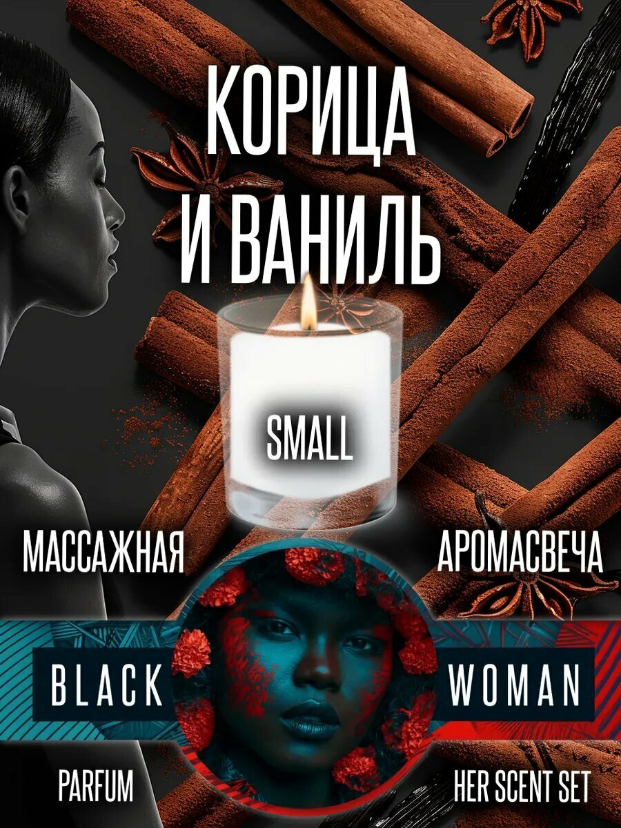 Свечи для массажа тела корица ваниль