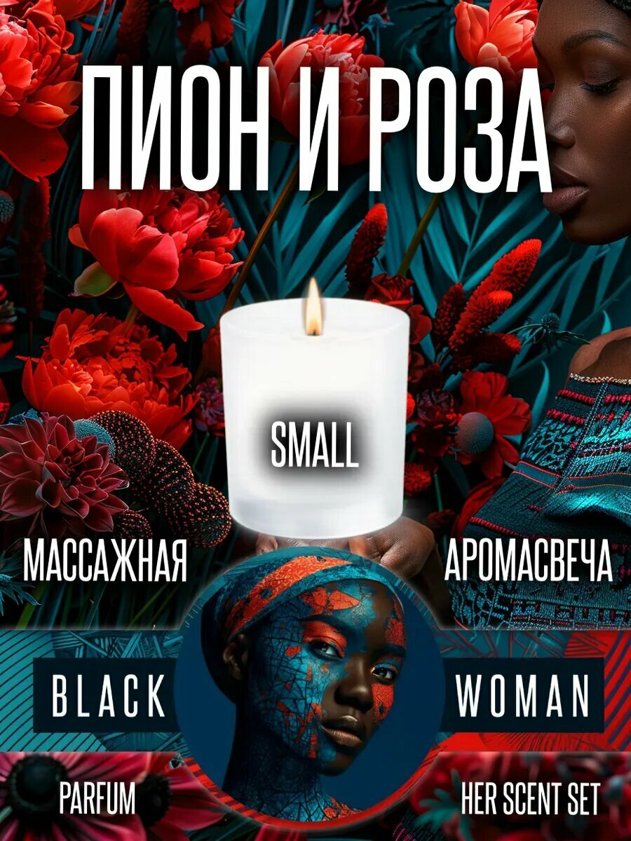 Масло свеча для массажа пион и роза