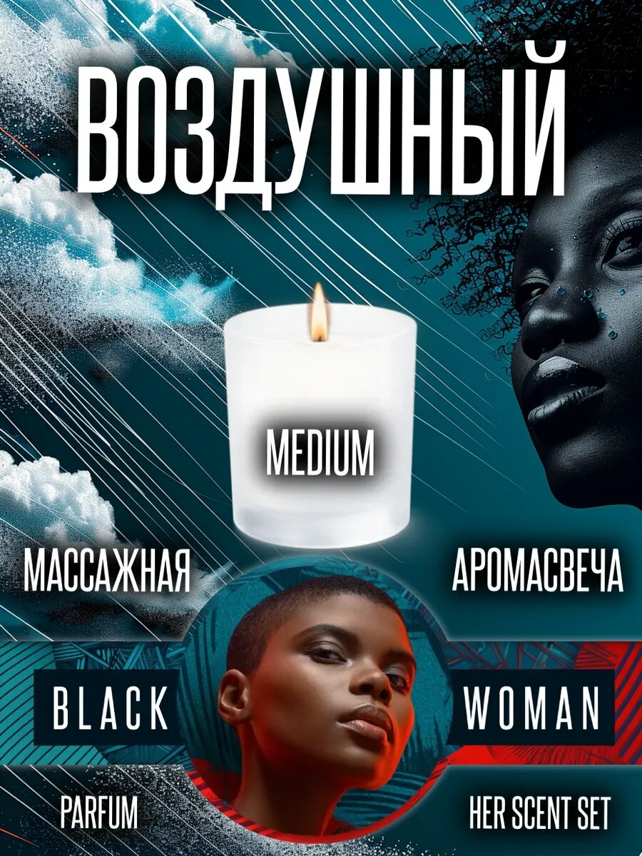 Крем для массажа тела свеча воздушная