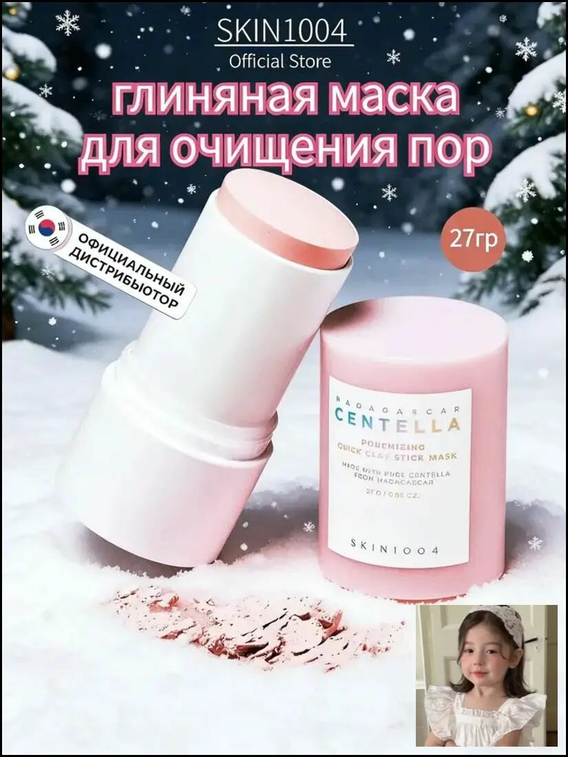 Skin1004 Маска косметическая Матирование Для жирной кожи