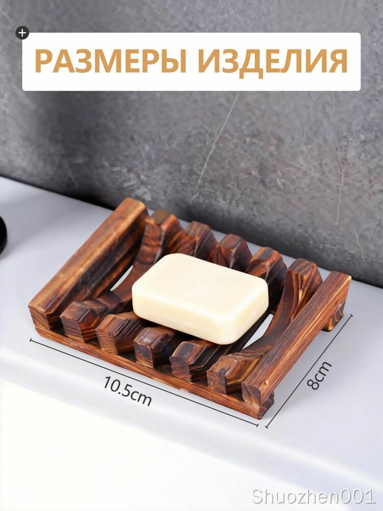 Мыльница Shuozhen001 2 шт. из натурального бамбука с дренажем для ванной | подставка под мыло, эко-дизайн — фото 1
