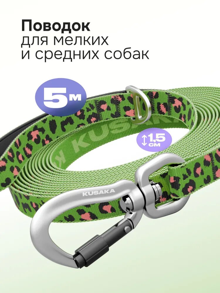 Поводок для мелких и средних собак 5м Зеленый леопард