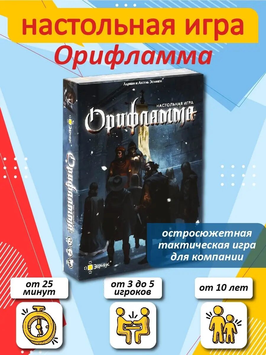 Настольная игра Эврикус Орифламма