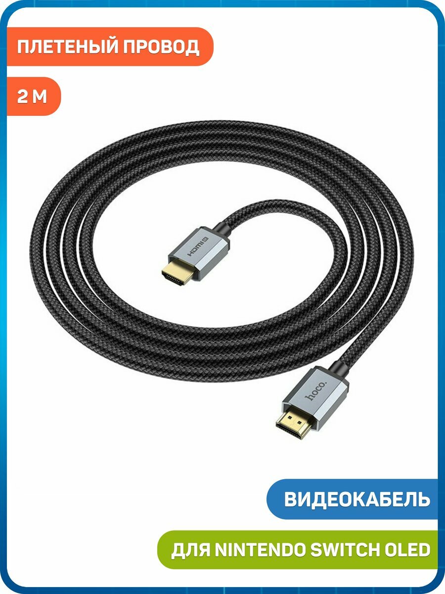 Кабель Hoco US03 HDMI-HDMI 8k / 2 м / черный