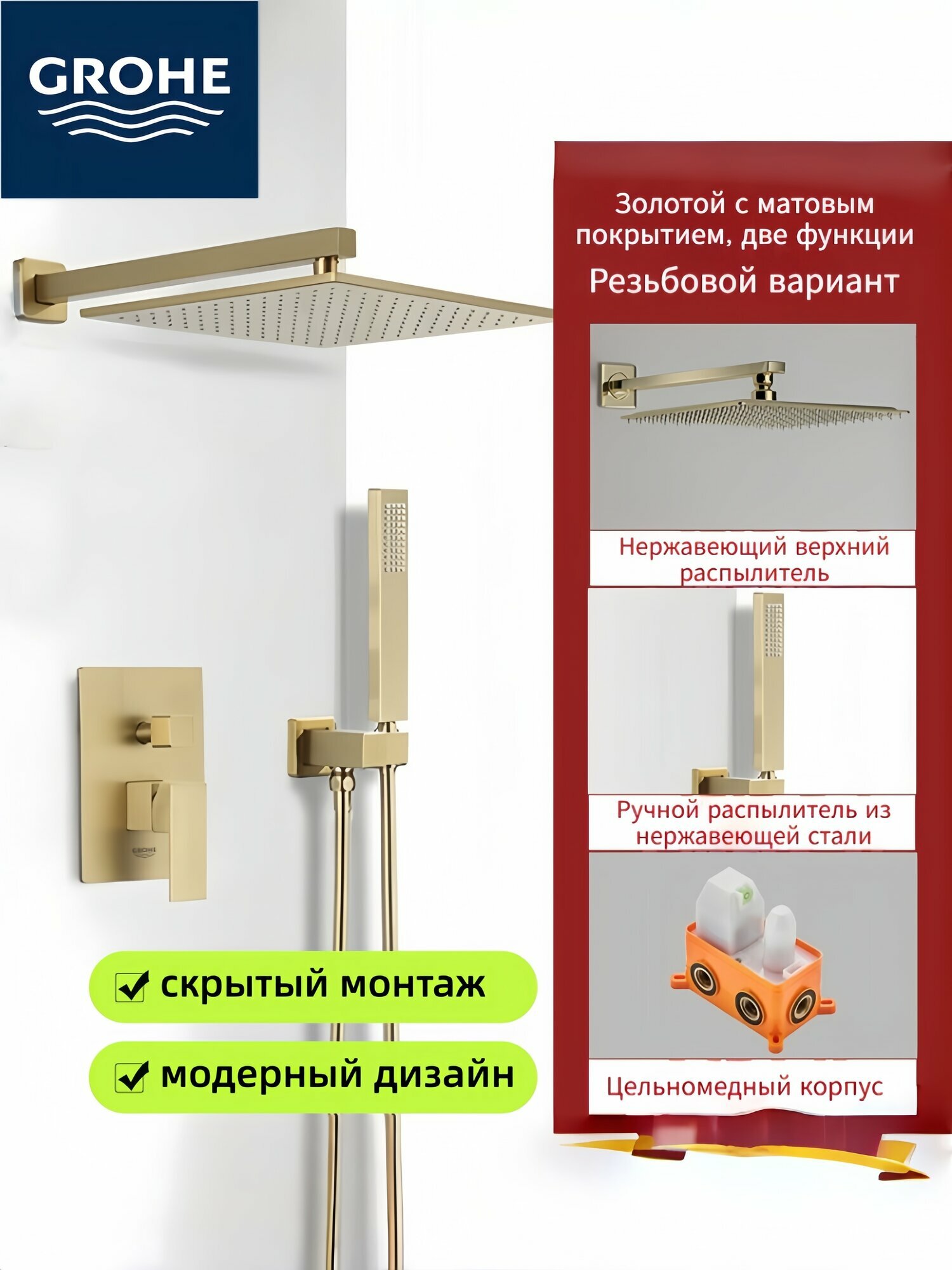 Душевой набор Grohe скрытый монтаж минимализм, идеально для малых помещений