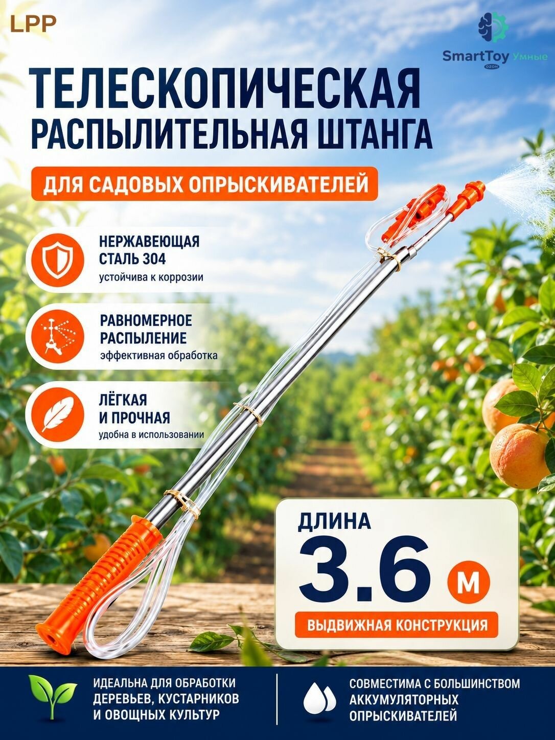 Запчасть для садового опрыскивателя