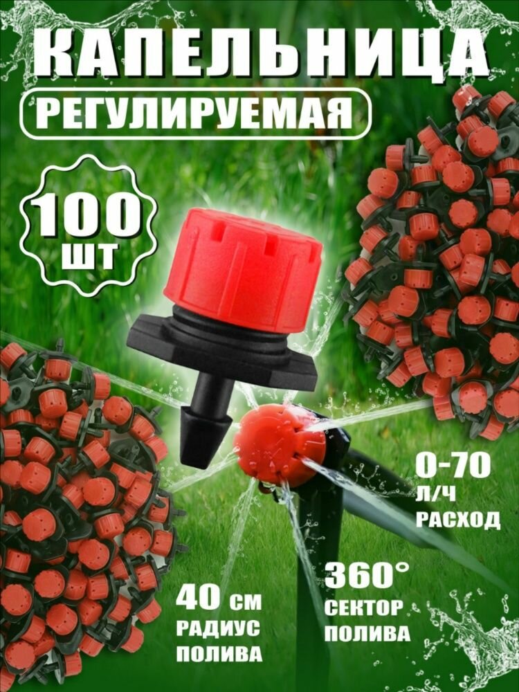 Капельница для капельного полива, ABS пластик