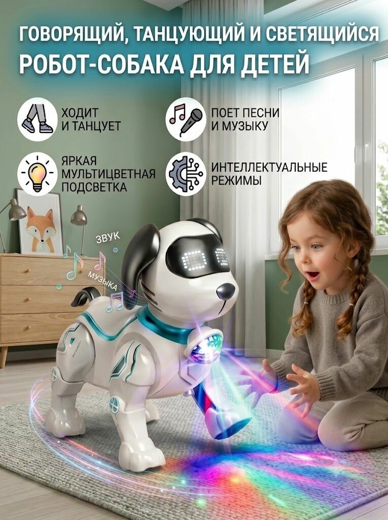 Ходячая, поющая, музыкальная и светящаяся игрушка-робот-собака собака-робот игрушка-робот поющая игрушка светящаяся игрушка