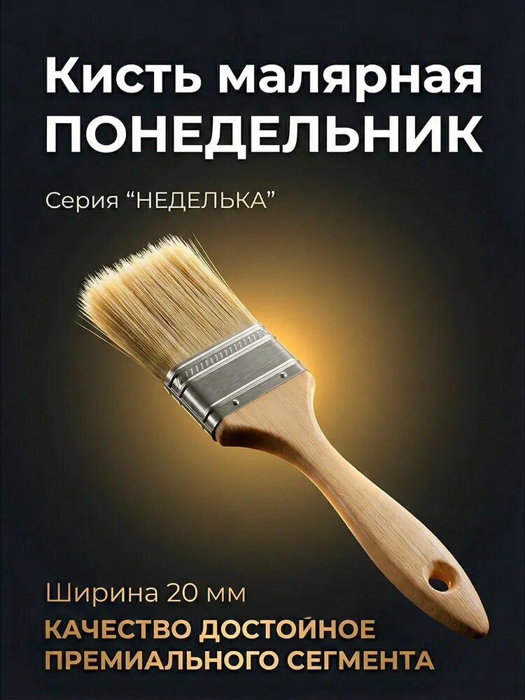 Кисть плоская "Понедельник" 20х12мм из светлой смешанной щетины , пластиковая ручка