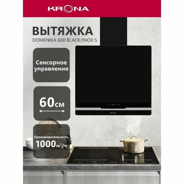 Вытяжка Krona DOMENIKA 600 BLACK/INOX S