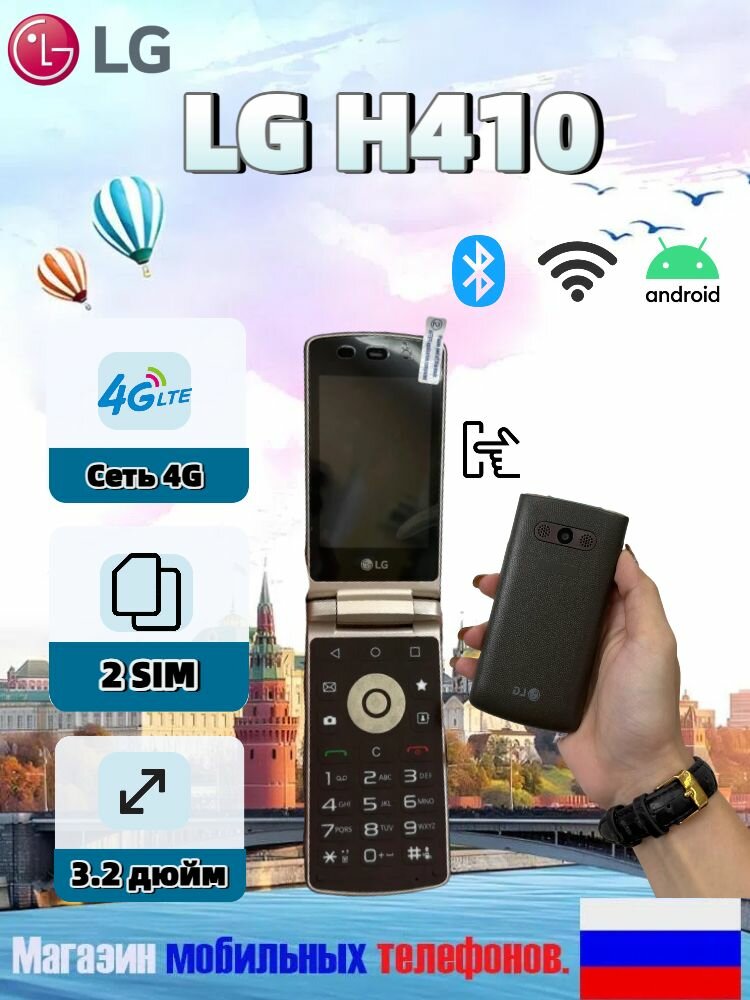 LG Мобильный телефон Мобильный телефон LG H410 с откидной кнопкой 4G LTE, функцией Bluetooth и Wi-Fi, аккумулятором емкостью 1700 мАч, длительным временем автономной работы, слотом для карт памяти 2sim, темно-серый